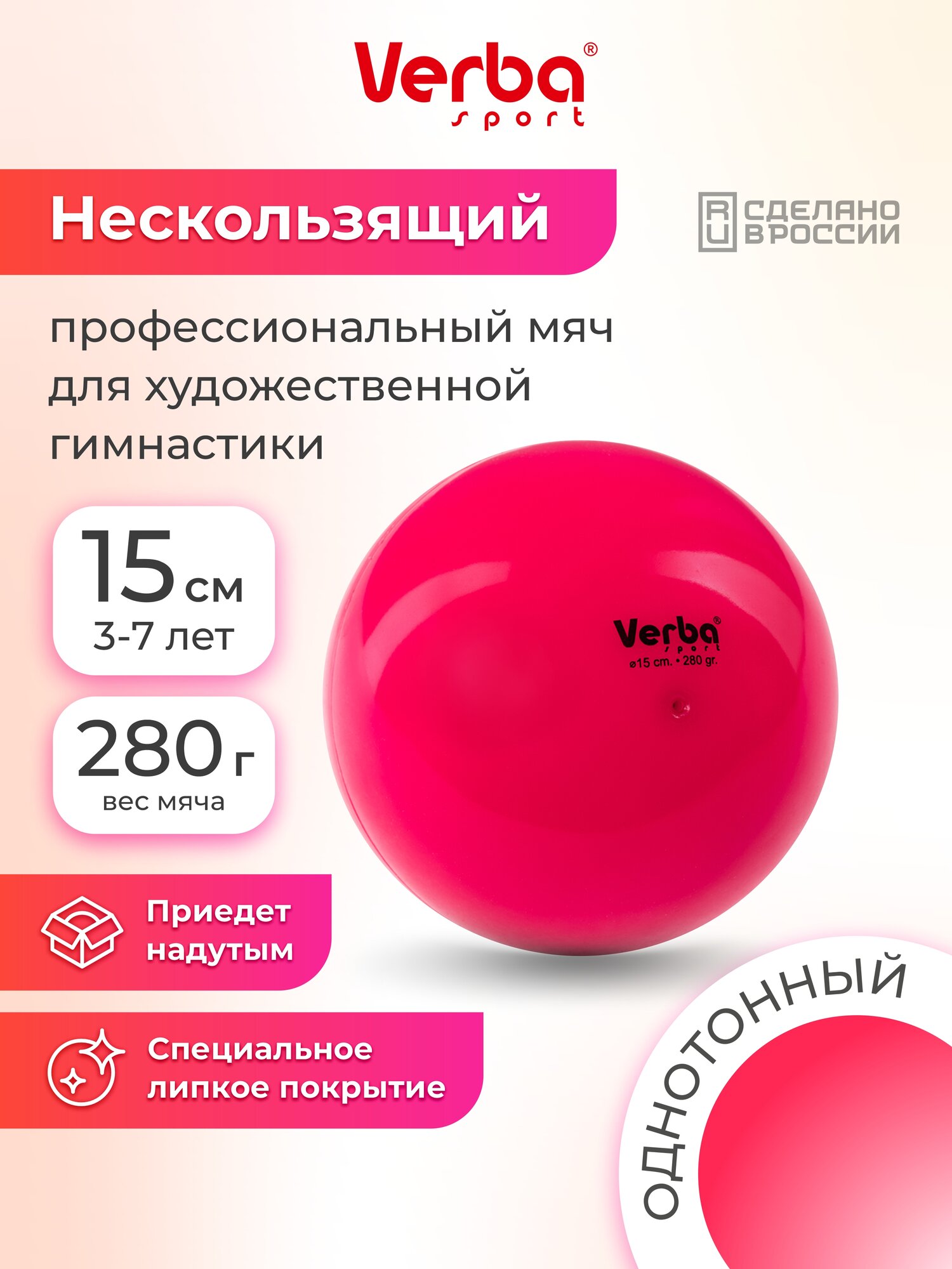 Мяч для художественной гимнастики 15см Verba Sport однотонный розовый