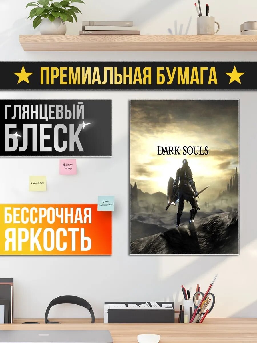 Постер на стену Dark Souls — фото 1