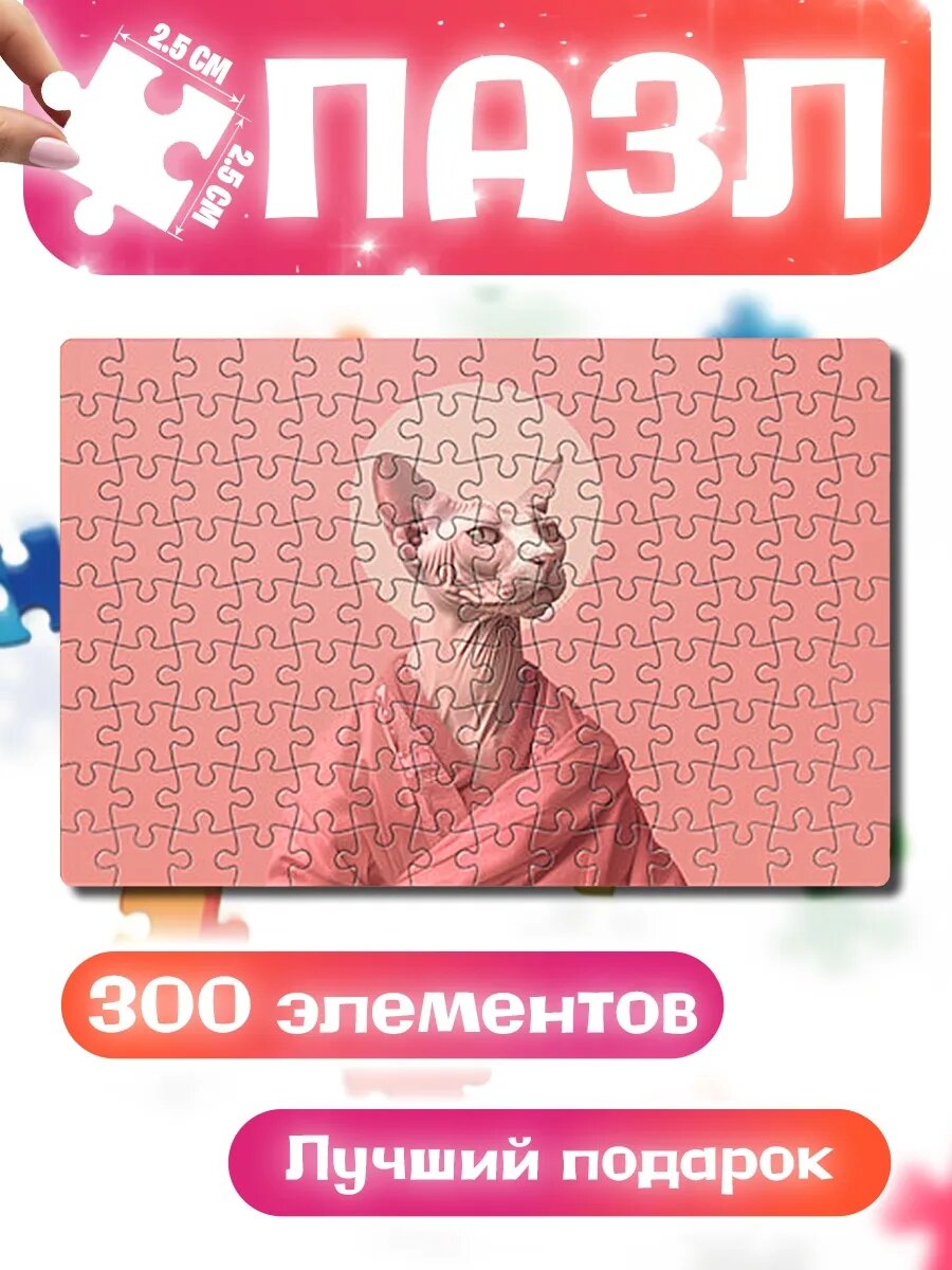 Пазлы для детей и взрослых Pinky cat