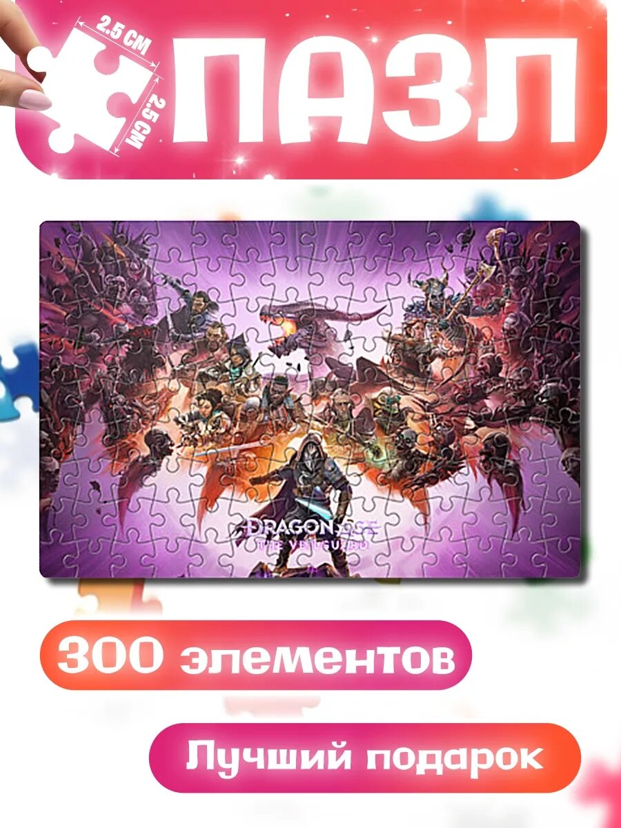 Пазлы для детей и взрослых Герои Dragon age the veilguard