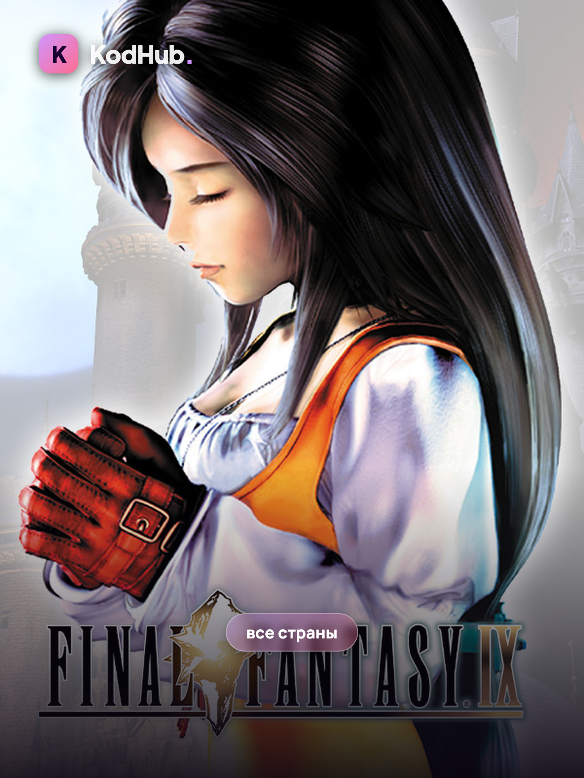 Игра Final Fantasy IX | Steam ключ | все страны | Цифровой код