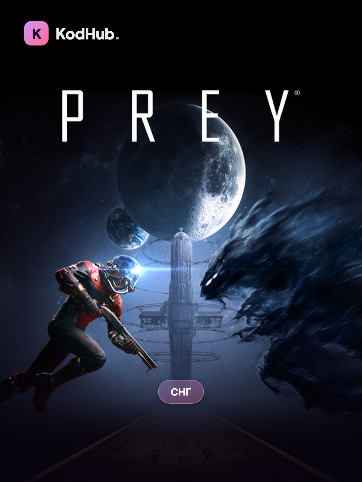 Игра Prey — научная фантастика | Steam ключ | СНГ | Цифровой код