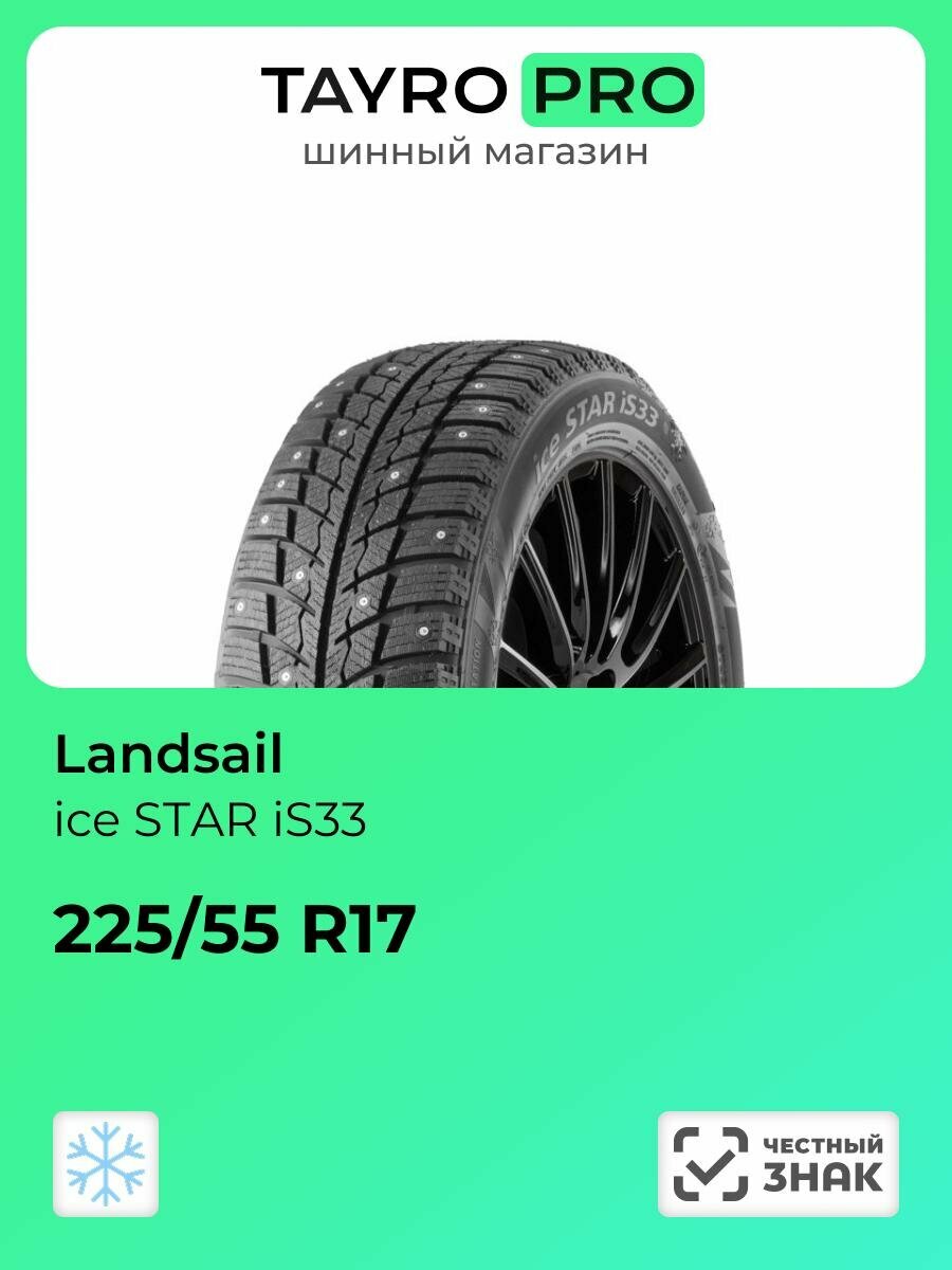 Зимние шины Landsail ice STAR iS33 225/55 R17 97T, уровень шума ~79дБ ( арт. 6921109013866)