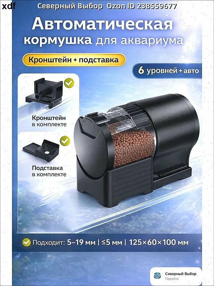 Автокормушка с таймером для аквариума, умный дозатор корма для декоративных рыб и черепах