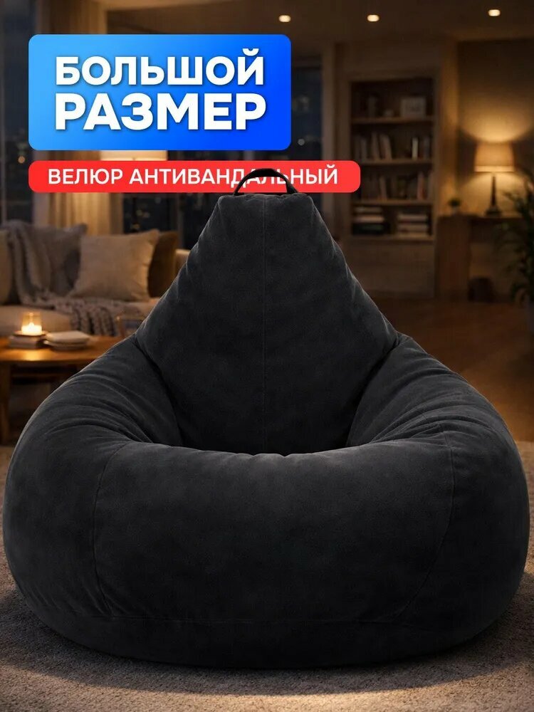 PUFON Кресло мешок Груша 5XL Велюр антивандальный Черный
