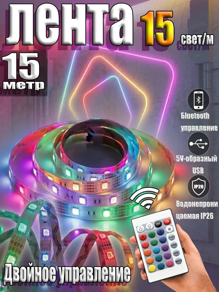 Светодиодная лента 6 Вт, IP26, Разноцветный, 1 шт