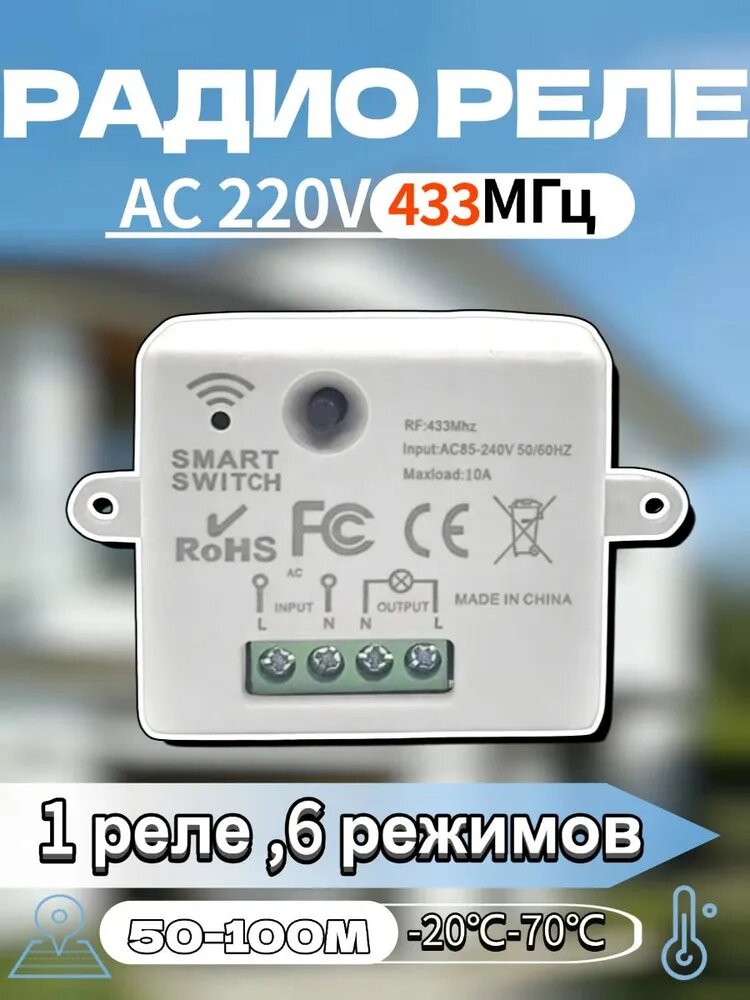 Беспроводной умный световой переключатель RF, не требует нейтрального провода, 433 МГц, реле-приемник, AC 85V-220V, мини-модуль, дистанционное управление светом, однофазный провод