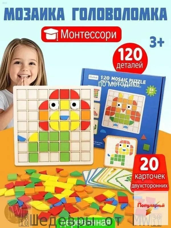 Головоломка для детей / деревянный пазл мозаика/ настольная игра от 3 лет
