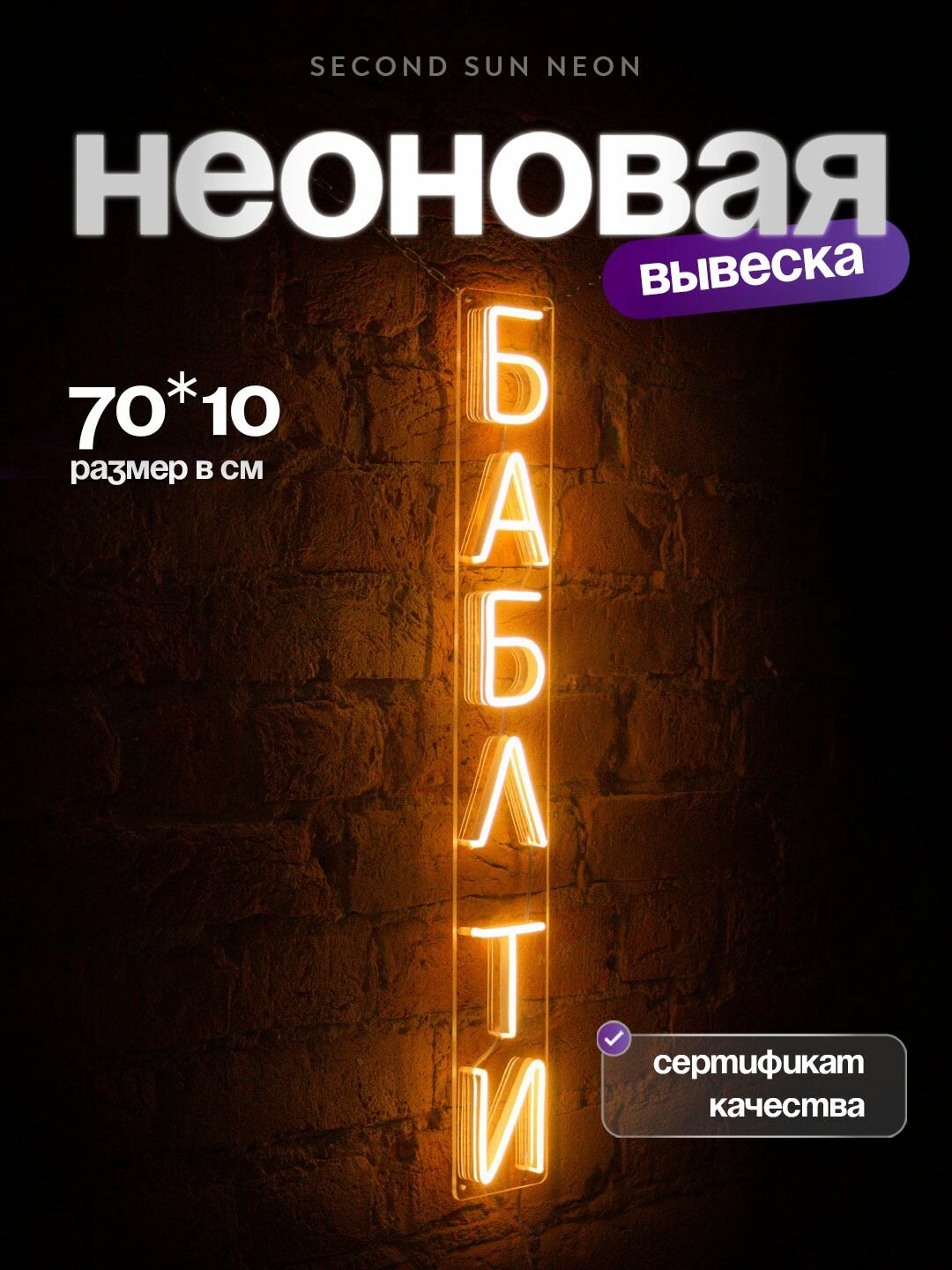 Неоновая надпись Бабл Ти