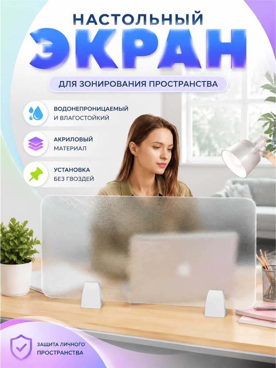 Акриловый независимый экран конфиденциальности и перегородка на рабочем столе для повышения конфиденциальности