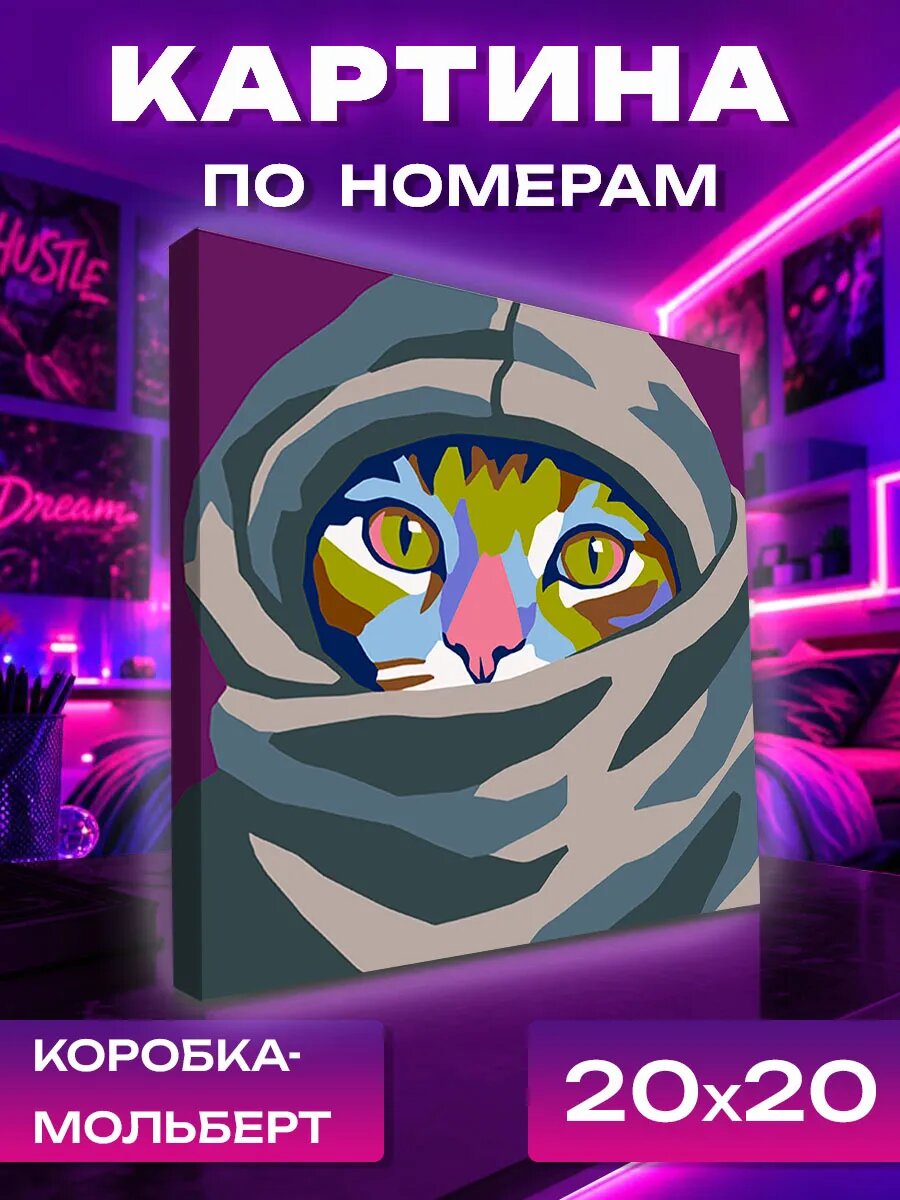 Картина по номерам маленькая кот