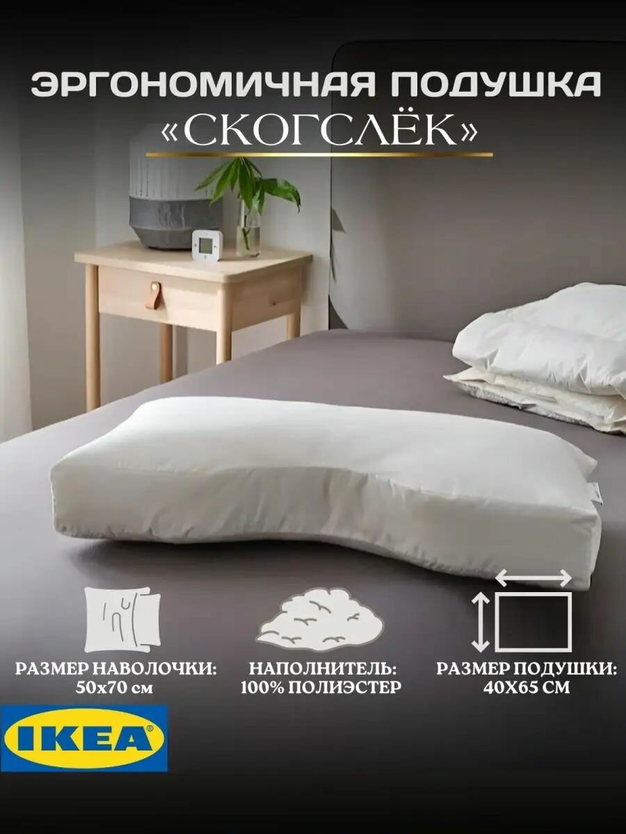 Икеа Подушка 40x65 см, Средняя жесткость, Полиэстер
