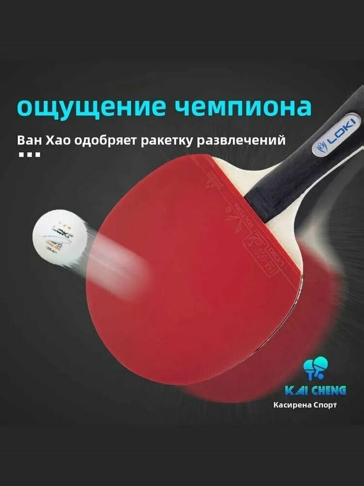 LOKI Ракетка для настольного тенниса