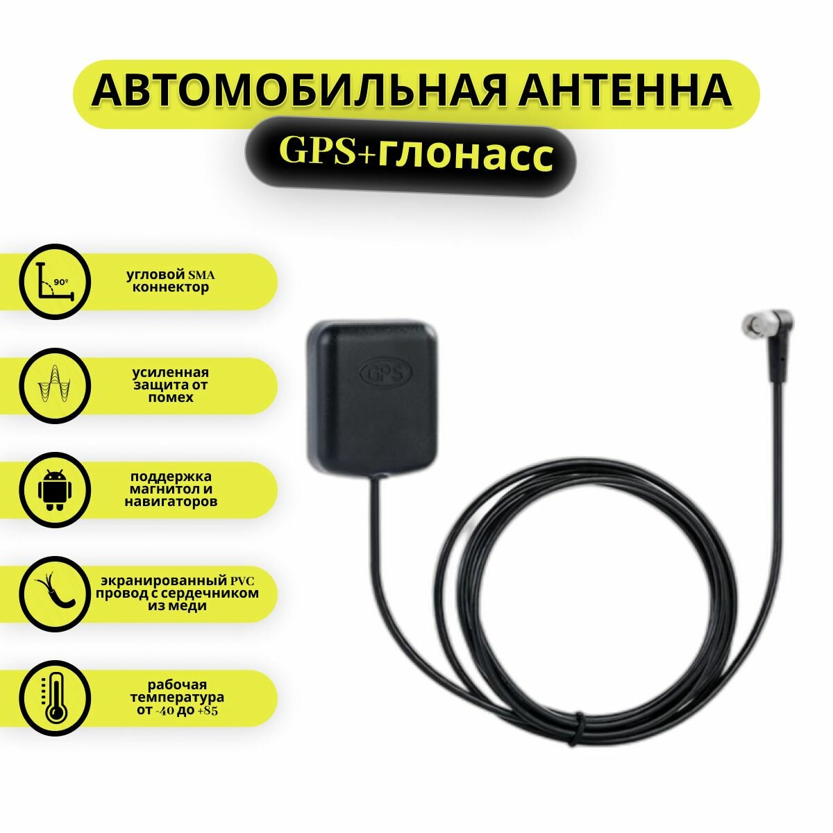 Автомобильная GPS , глонас антенна для магнитол Android