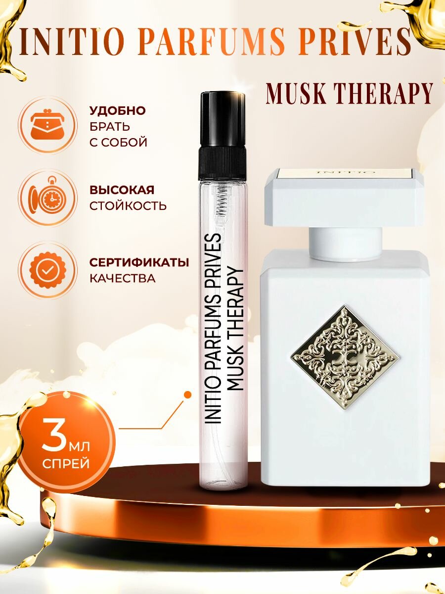 Initio Parfums Prives Musk Therapy (инитио маск терапи) парфюм женский стойкий 3мл