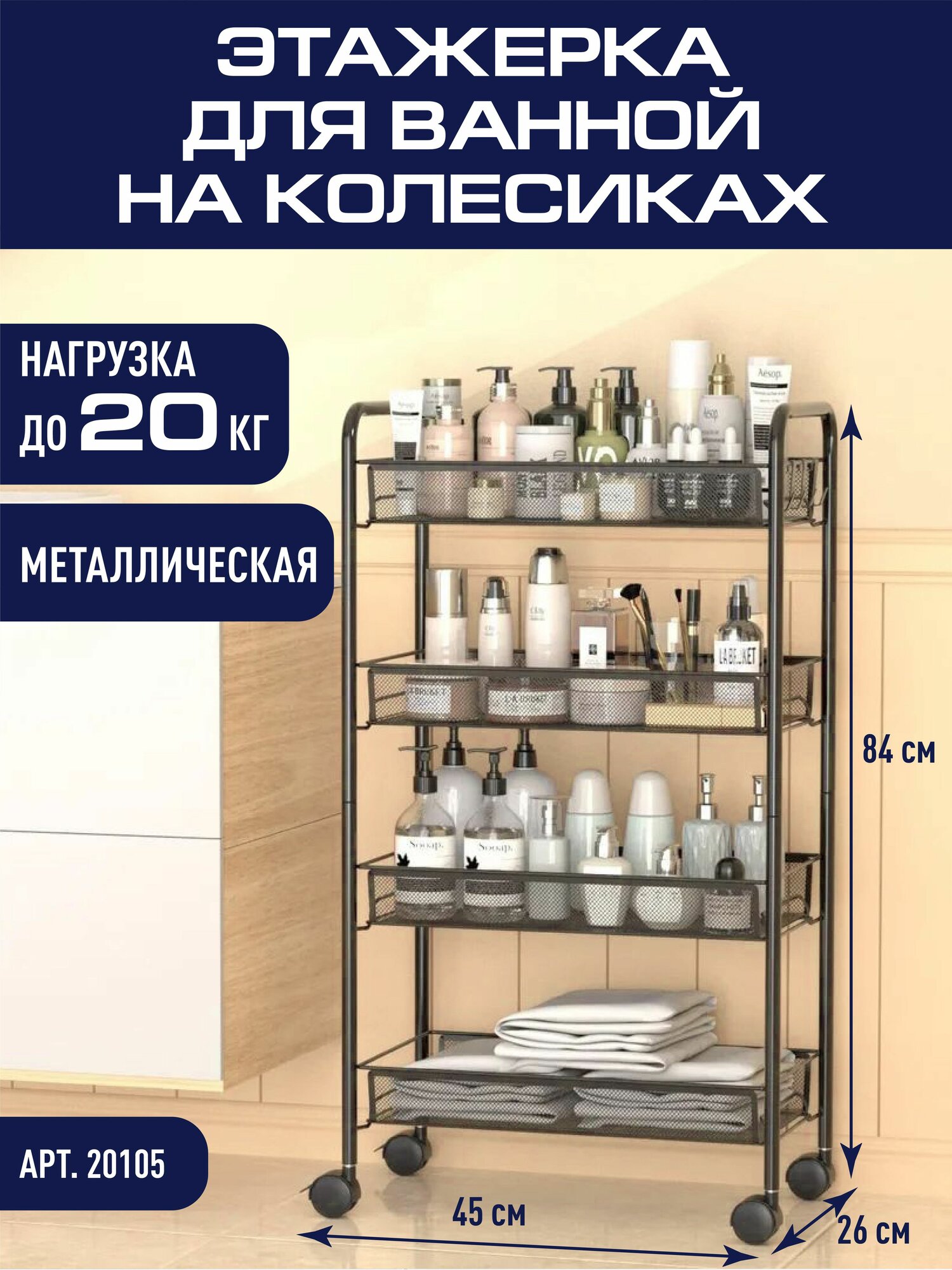 Этажерка для ванной и кухни на колесиках