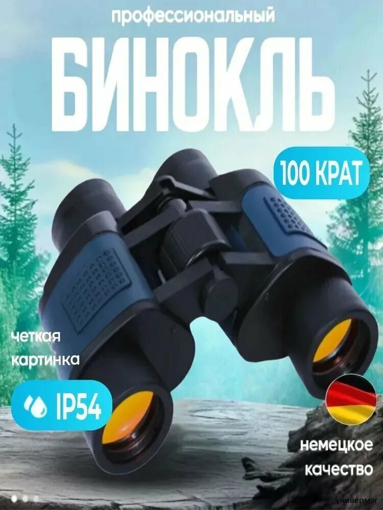 Бинокль Мощный Профессиональный - Бинокль туристический военный морской PRO