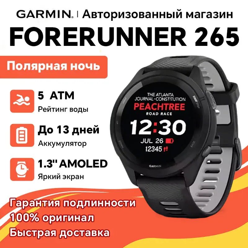 Garmin Forerunner 265 AMOLED GPS умные часы для бега