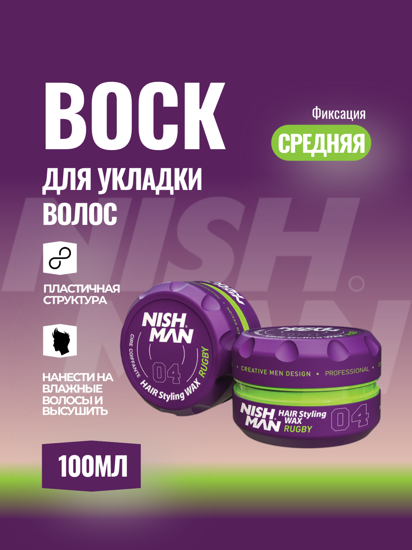 Воск для волос Nishman Styling Wax 04, на водной основе, фиксирующий.