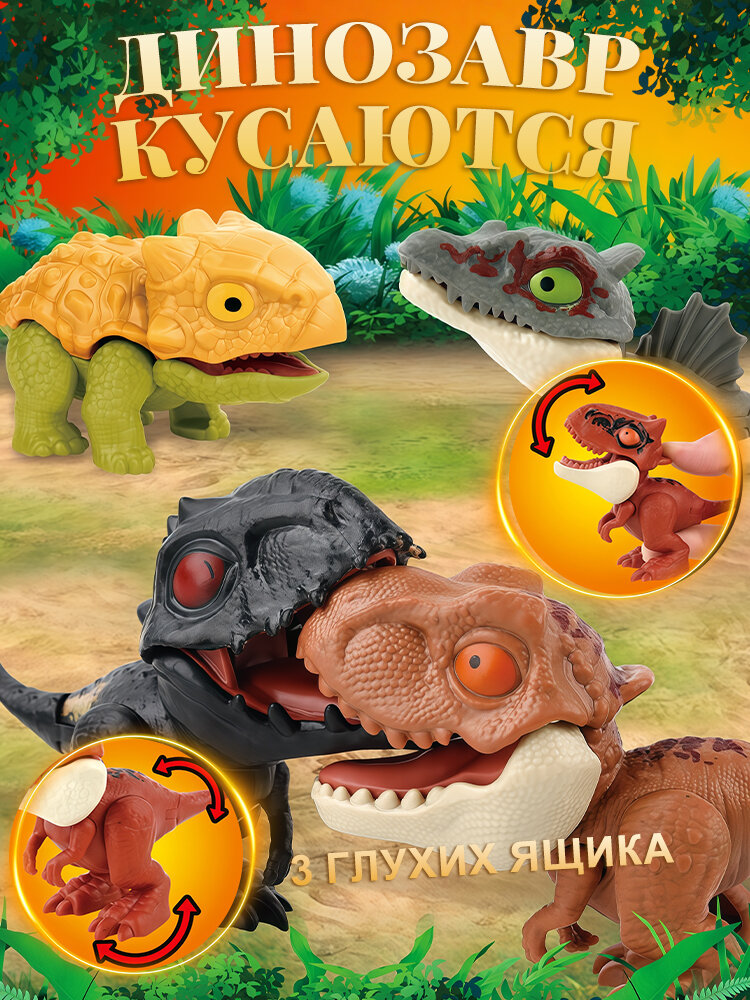 Пальчиковые динозавры-кусак