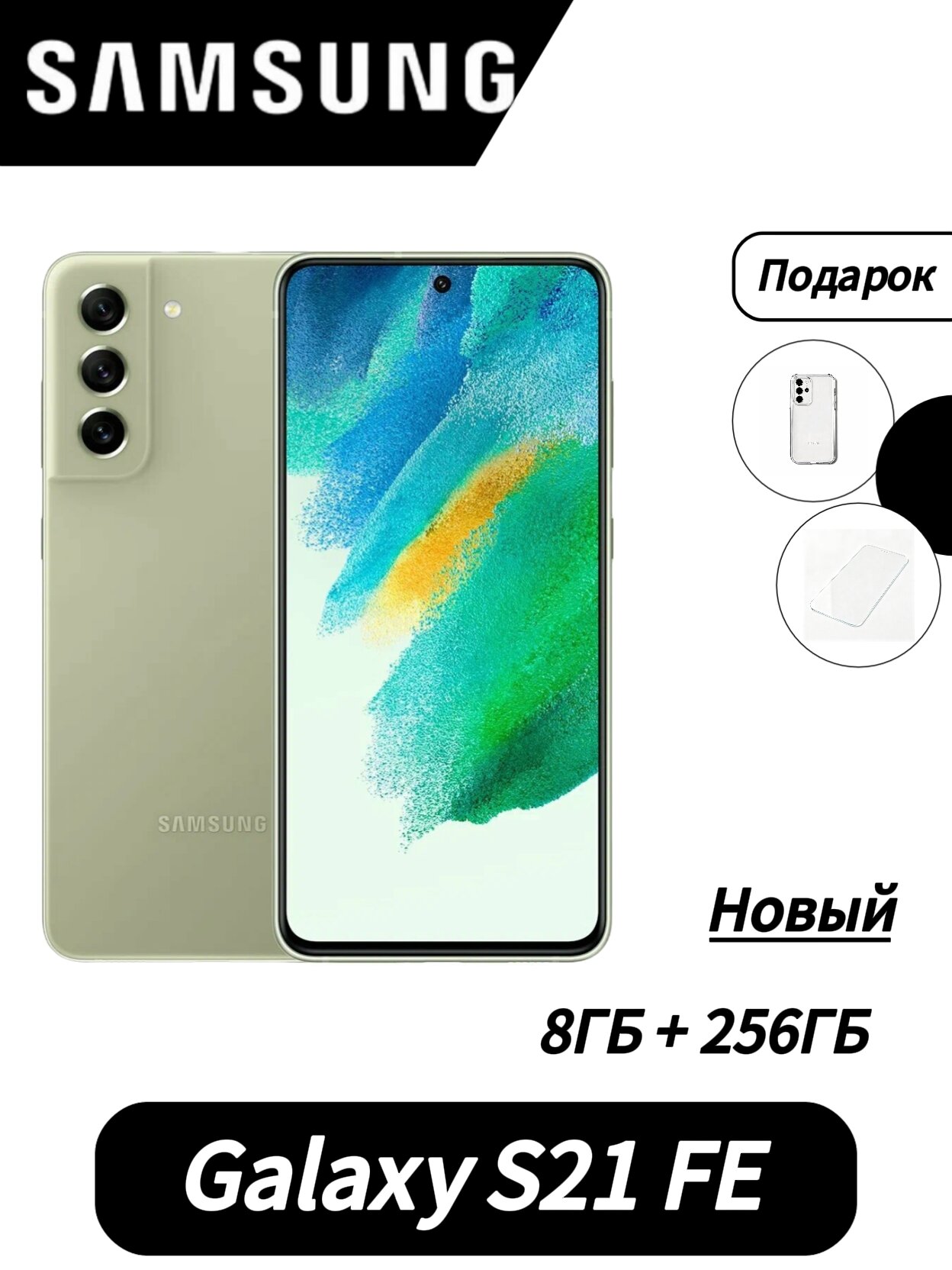 Оригинал, новый товар смартфон Samsung S21 FE 8/256 ГБ, зеленый, Русский язык