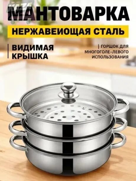 Мантоварка, Нержавеющая сталь, 3 яруса, 6 л