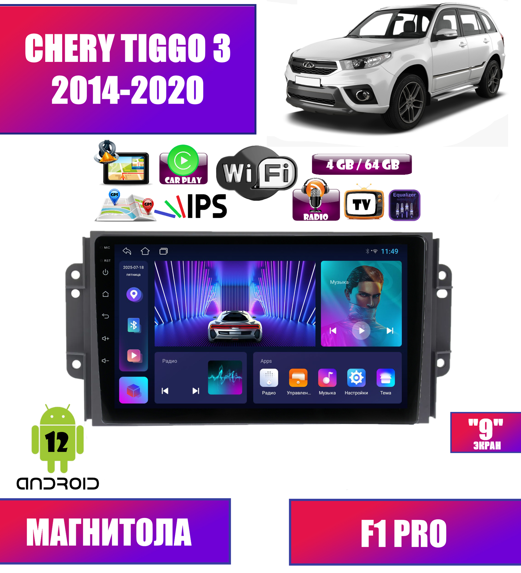 Автомагнитола на Chery Tiggo 3 (2014-2020), Android 12, 4/64 GB, CarPlay, Bluetooth, WiFi, Android Auto, GPS, разделение экрана