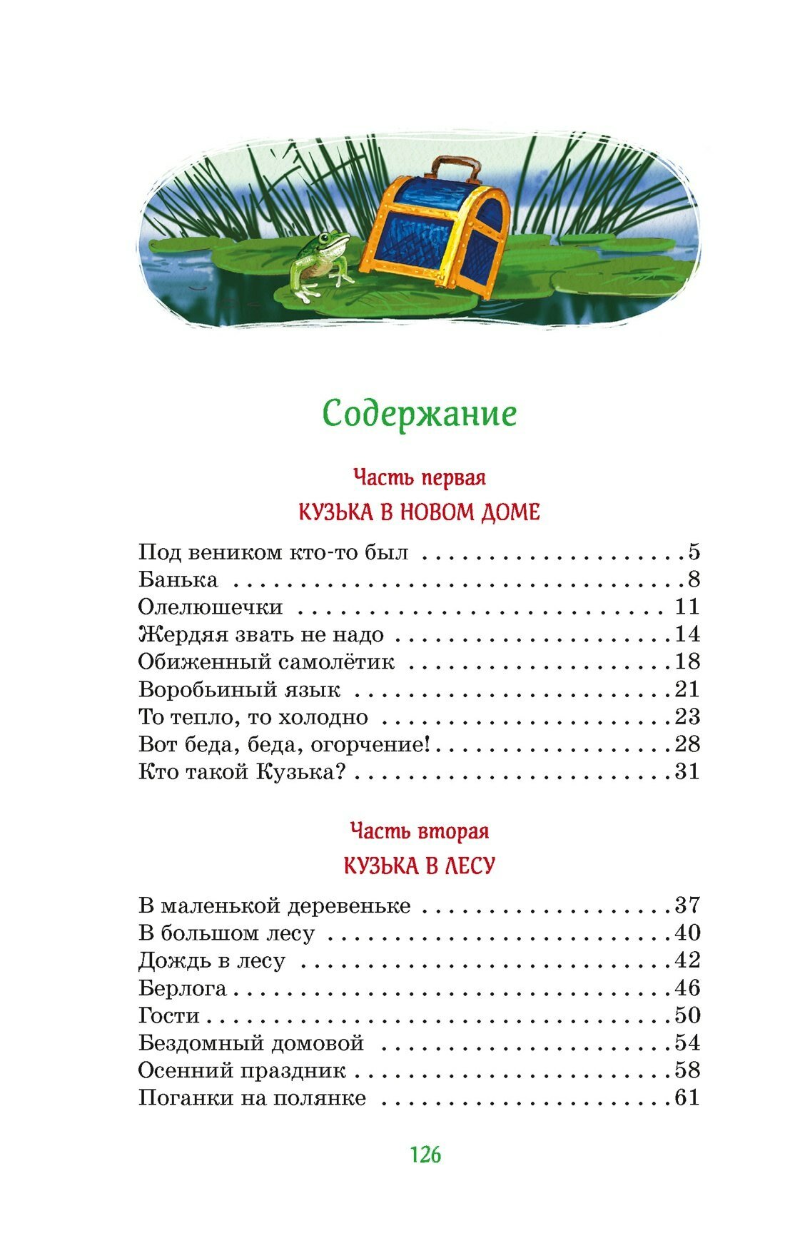 Домовёнок Кузька — фото 1