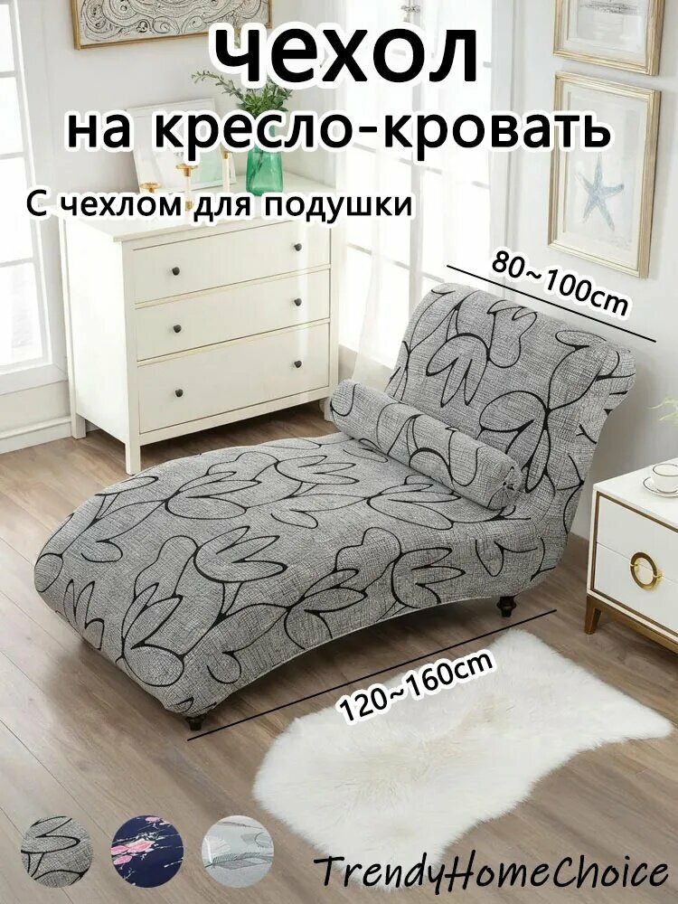 Чехол на мебель для дивана без подлокотников, 160 см х 100см