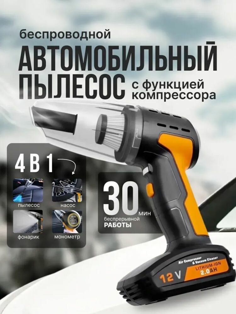 Пылесос для автомобиля беспроводной мощный/ Ручной портативный мини пылесос для салона машины и дома