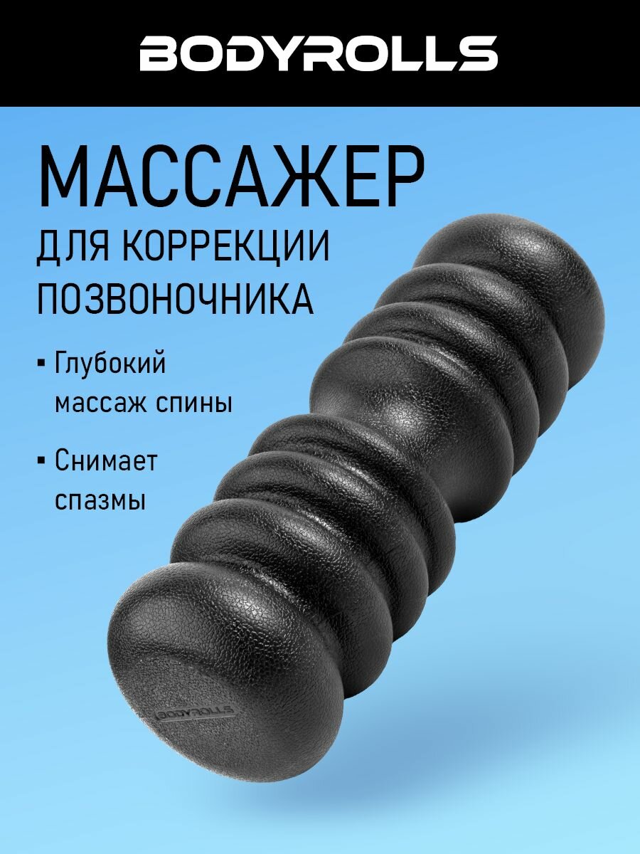 Массажный ролик МФР для спины и фитнеса 30 см, валик средней жесткости для глубокого самомассажа roller, коррекция позвоночника Bodyrolls серии ULTRA, модель Track из PU95