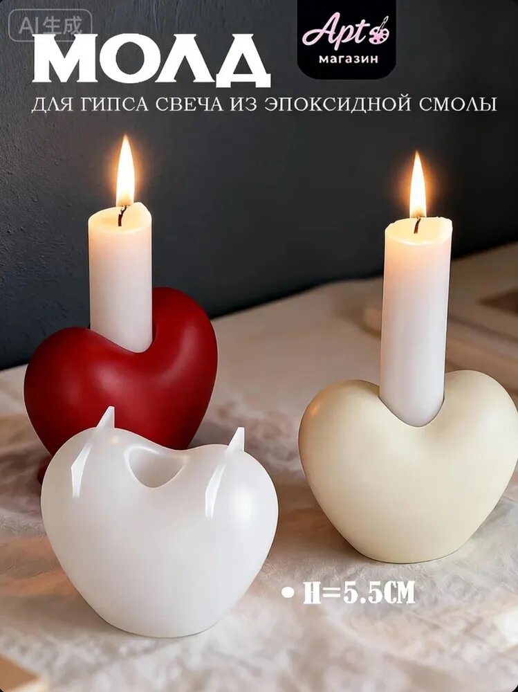 Mолд для гипса/свеча/мыла/саше/заливки эпоксидной смолой, Многоразовый, день Валентина,"Форма сердца"