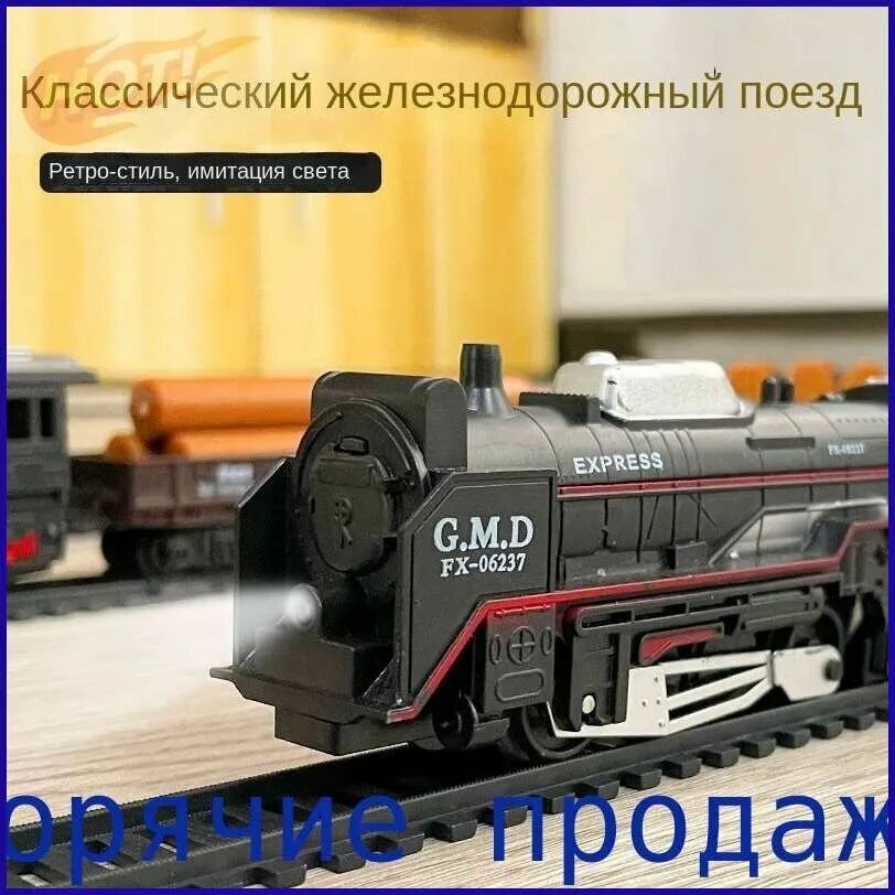 Детская железная дорога с электропоездами и прицепами, игрушечными паровозиками, 15 штук, включая вагоны для угля, модели цистерн с нефтью и рельсовые пути