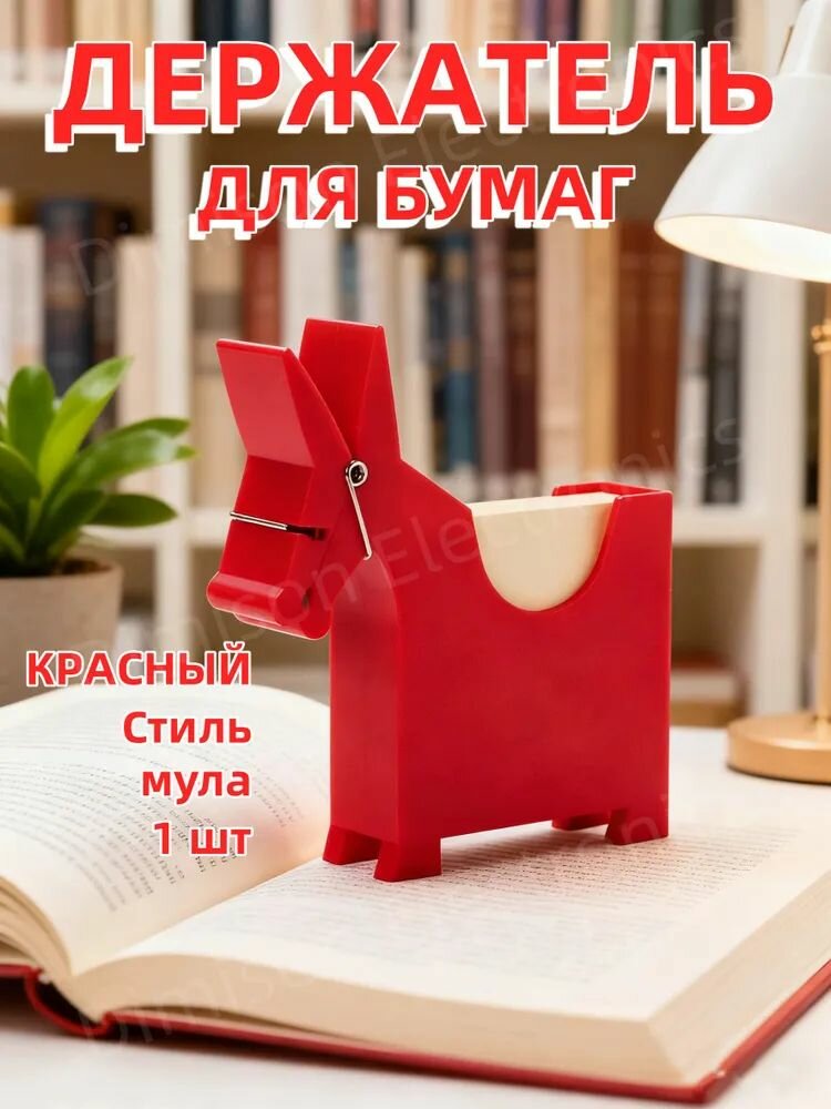 Органайзер для канцелярии настольный, подставка для бумажного блока, стикеров и листов для заметок на стол, держатель для бумаг, красный