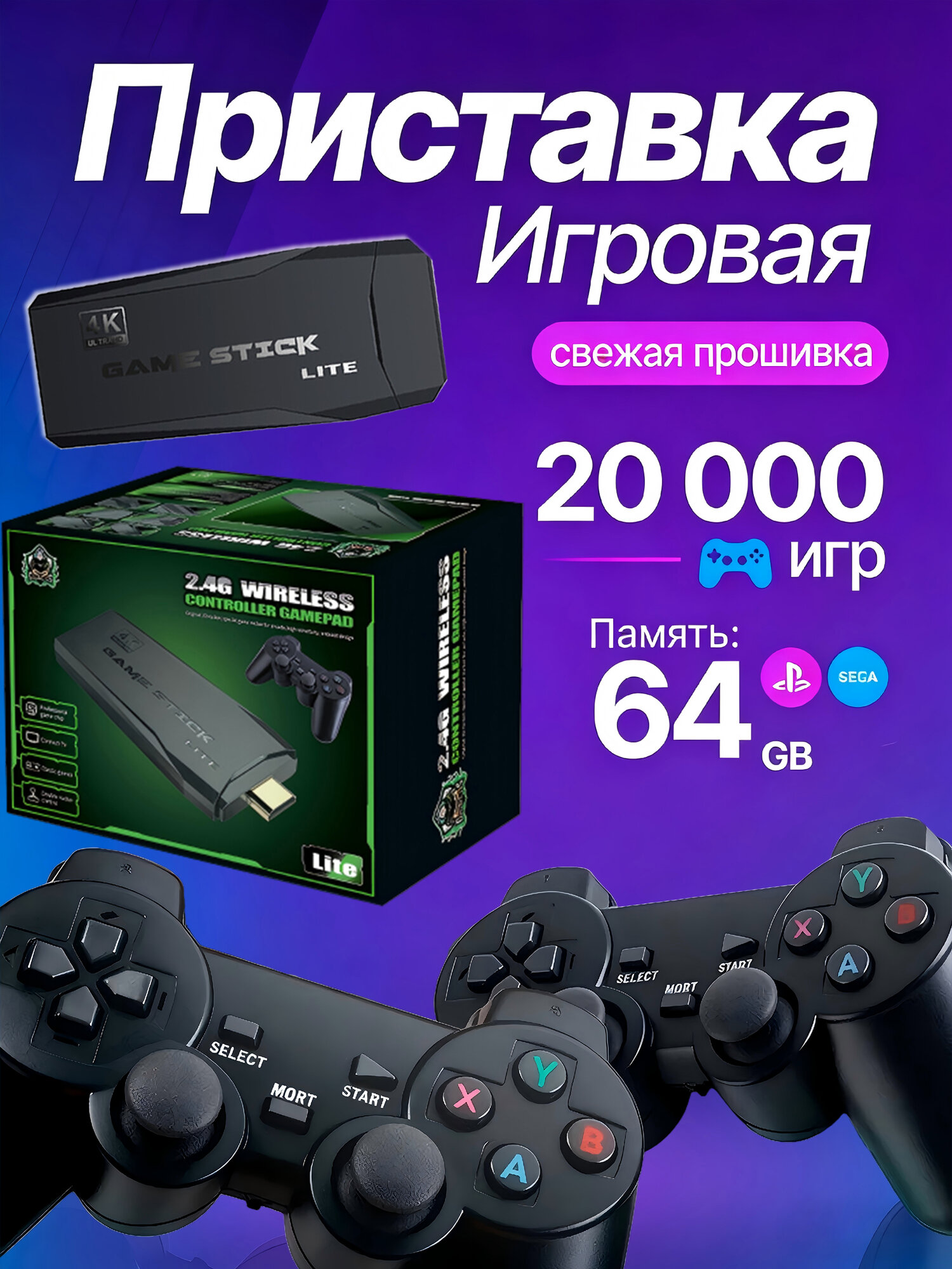 Консоль игровая приставка для телевизора Game Stick M8, 20500 ретро игр, 4K , игры Nintendo , Sega, PS1