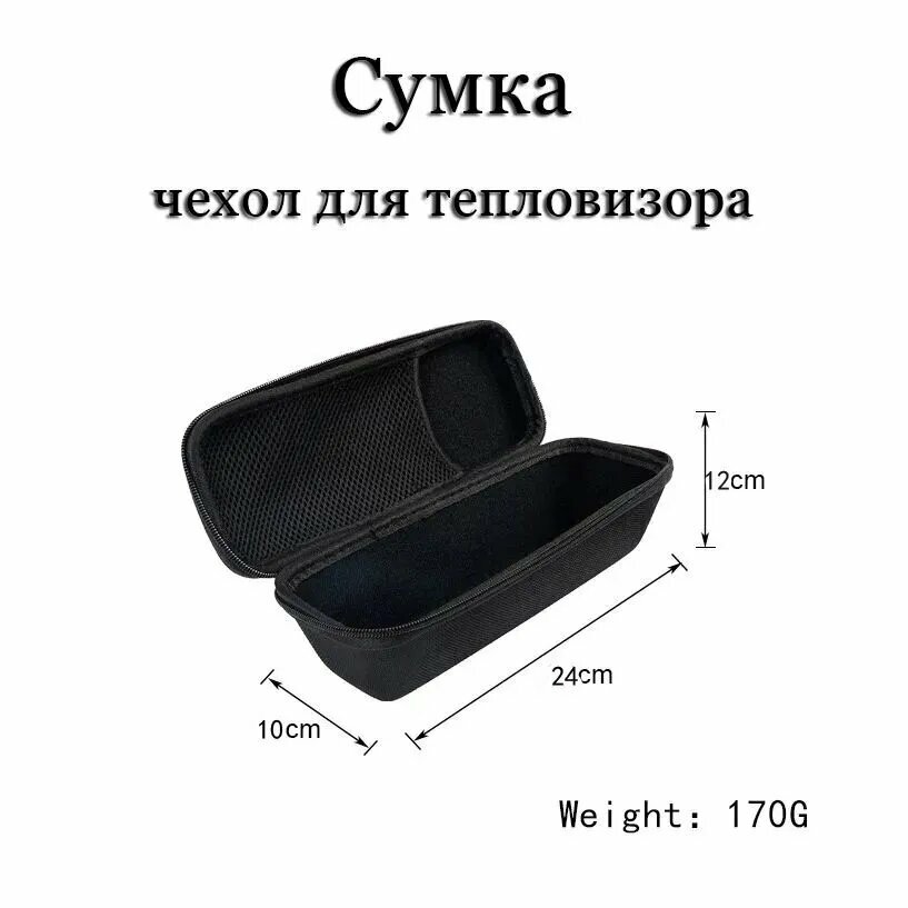Сумка/чехол для тепловизора
