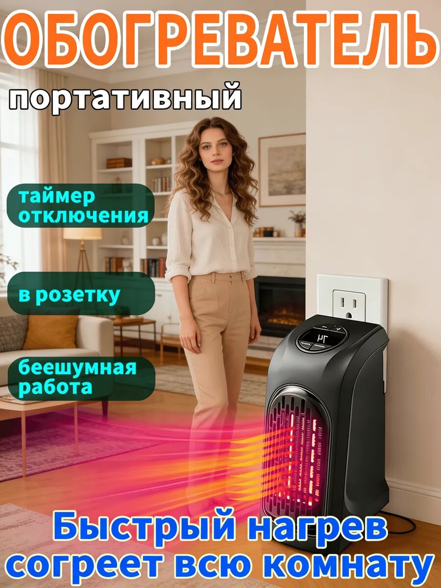 Мини обогреватель портативный в розетку