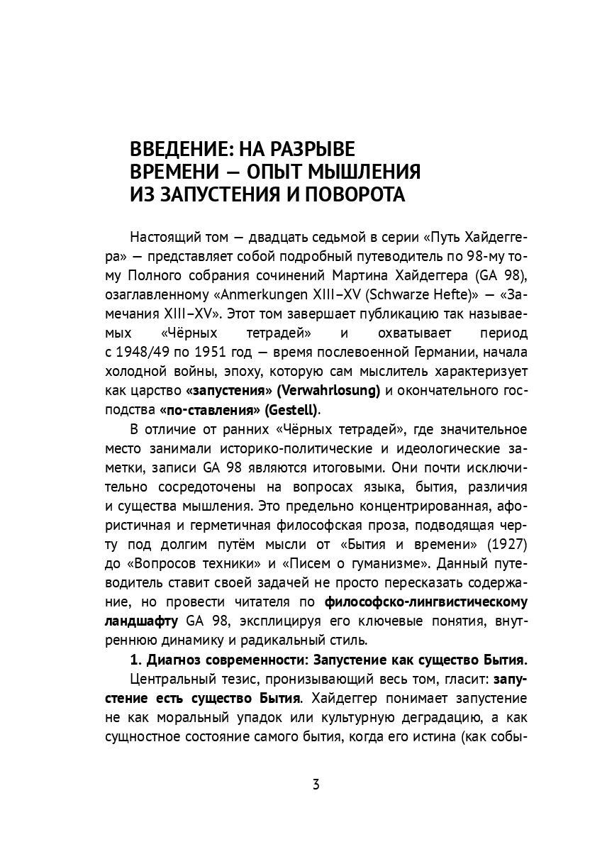 Путь Хайдеггера — фото 1