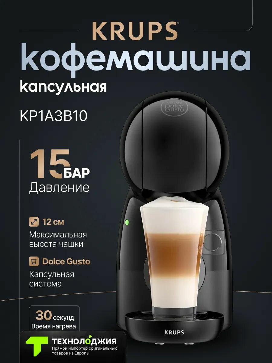 Nescafe Dolce Gusto Капсульная кофемашина Piccolo XS KP1A3B10, черный