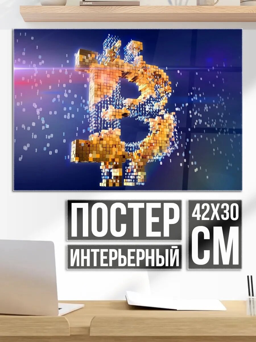 Плакат постер биткоин символ