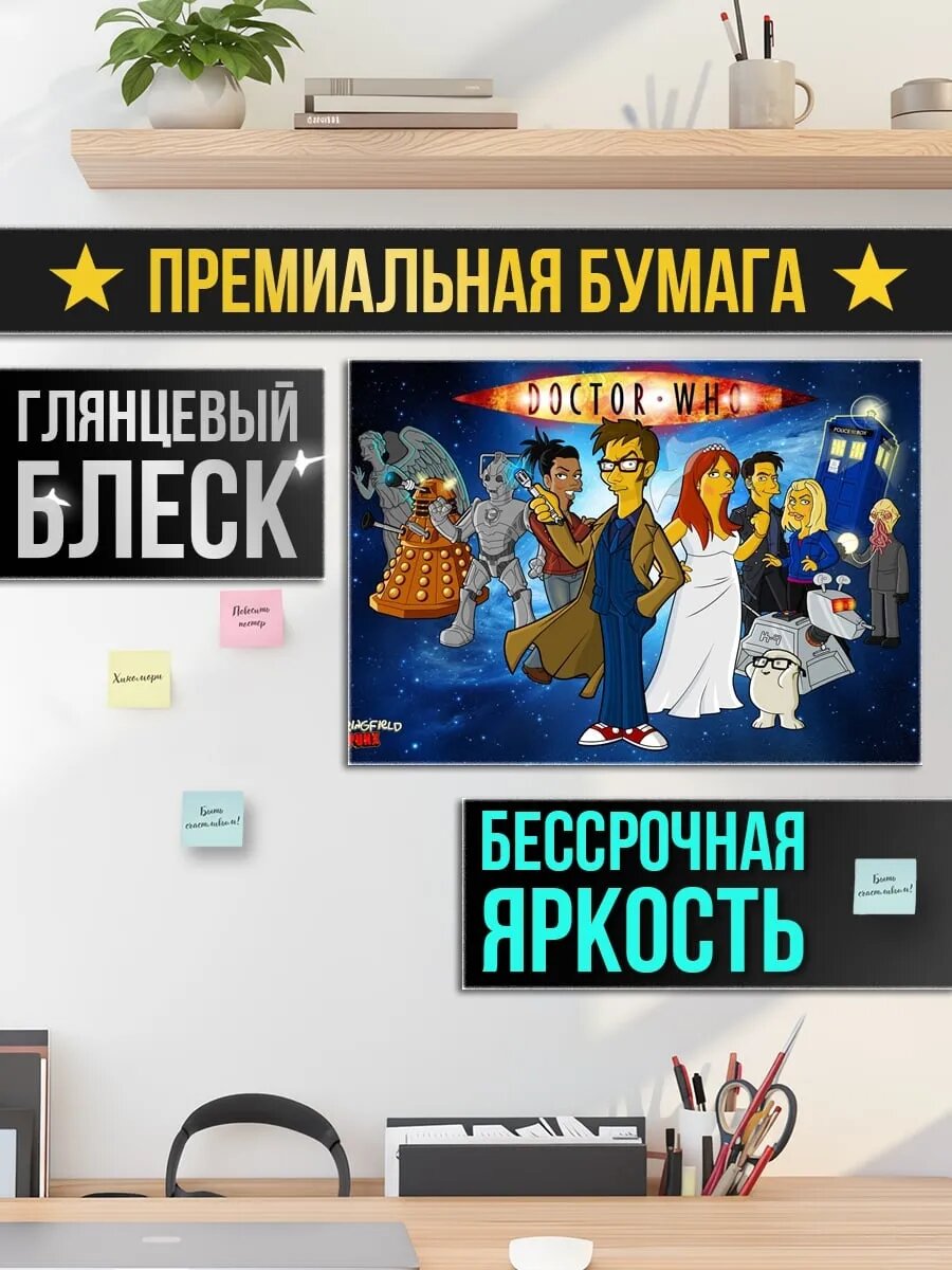 Плакат постер Доктор Кто — фото 1