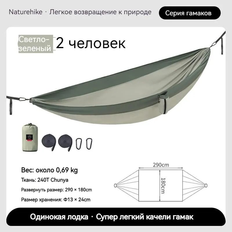 Naturehike Гамак Текстилен, 180х290 см