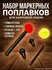 Маркерный поплавок