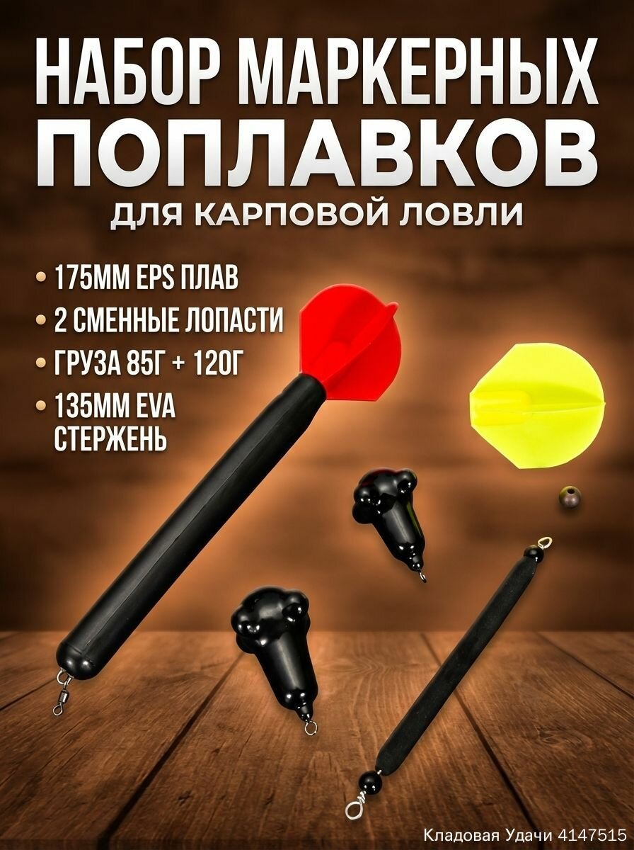 Маркерный поплавок