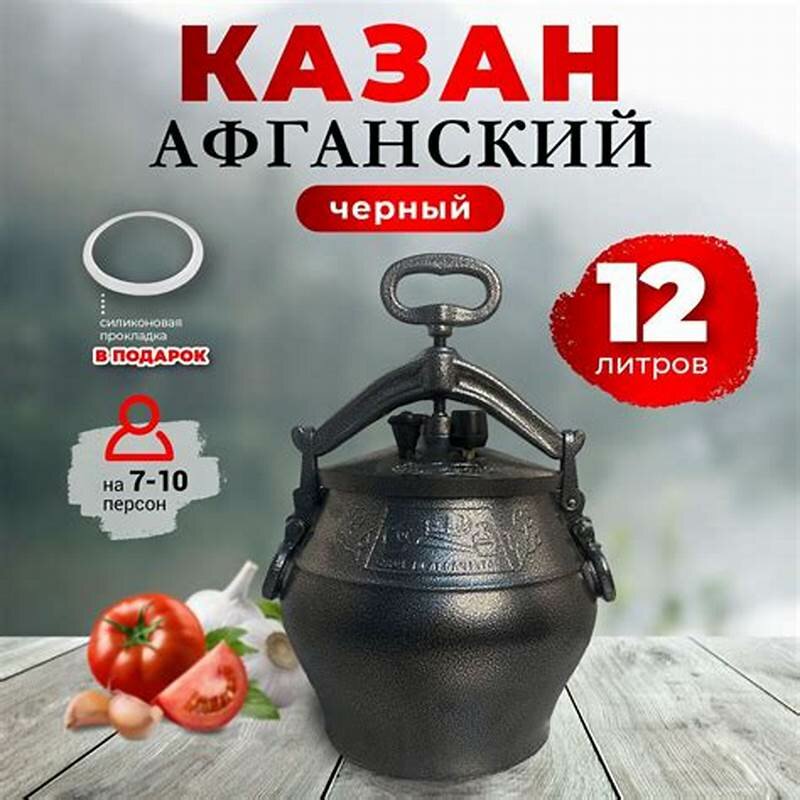 Афганский казан, 12 литров, «Премиум»