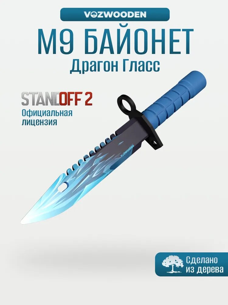 Деревянный Штык Нож М9 Байонет Драгон Гласс из Стандофф 2 / Dragon Glass из Standoff 2