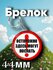 Брелок, фиолетовый