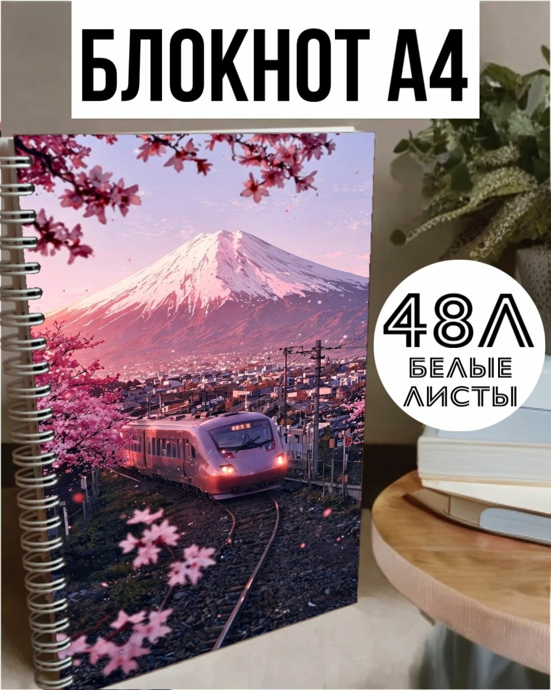 Блокнот А4