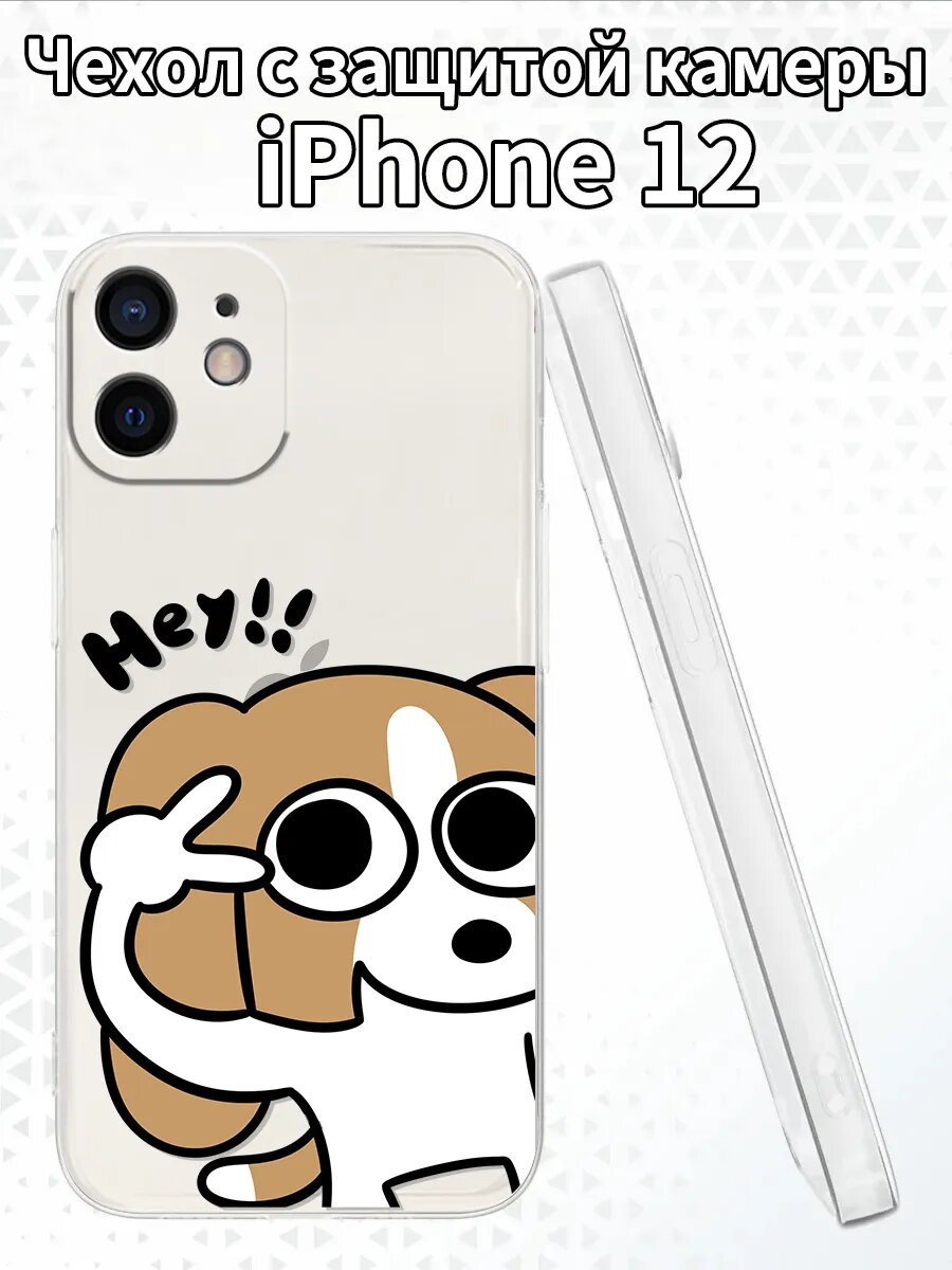 Чехол на iPhone12 с изображением собачки