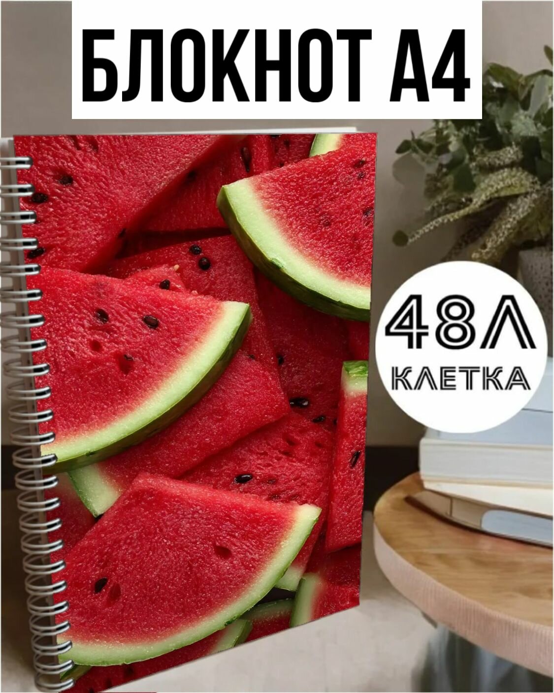 Блокнот А4